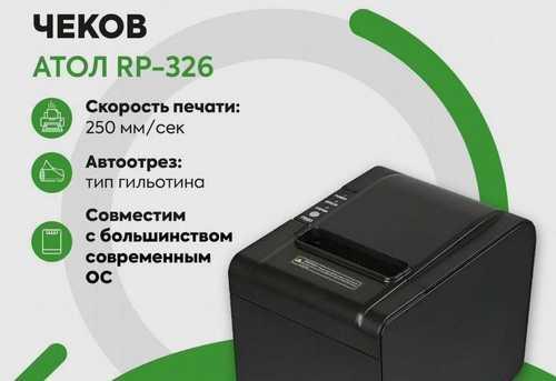 Чековый принтер атол RP-326