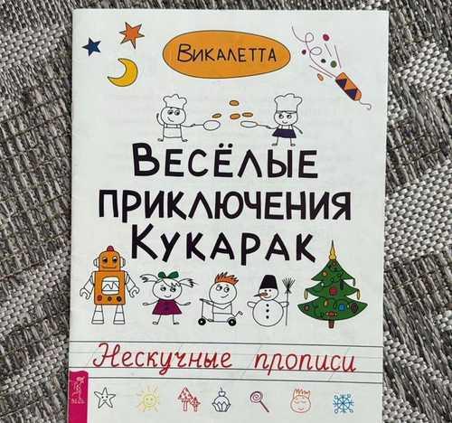 Прописи для дошкольников