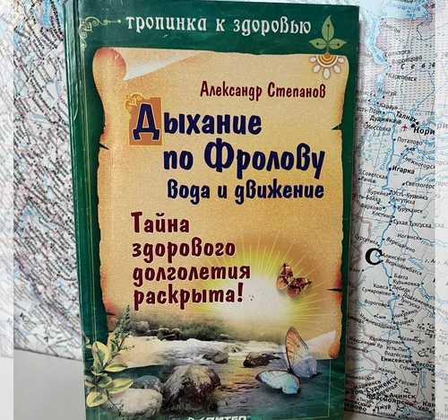 Дыхание по Фролову/А. Степанов