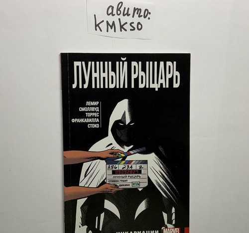 Комикс «Лунный рыцарь: Инкарнации»