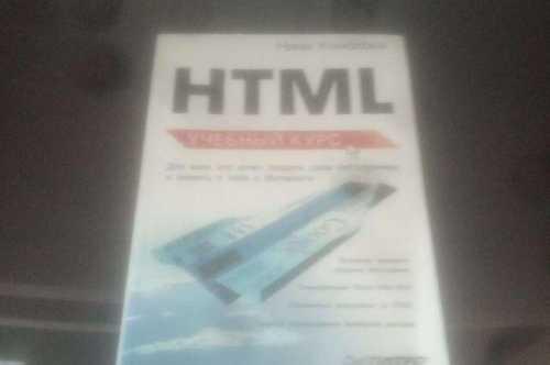 Комплект из 4 книг по html, xhtml и XML