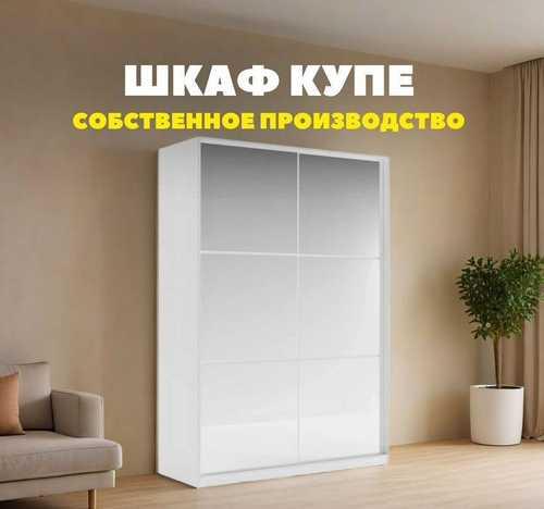 Шкаф купе