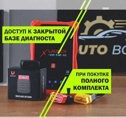 Автосканер лаунч Launch x431 PAD 8 + автодата