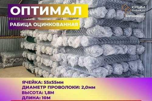 Сетка рабица "Оптимал" Крымрабица h1,8м