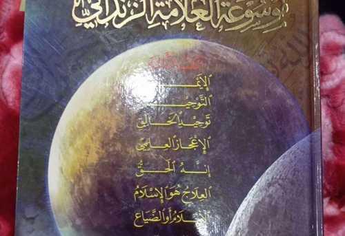 Книги на арабском языке