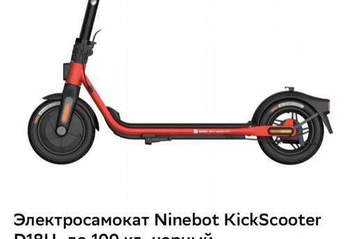 Самокат ninebot новый