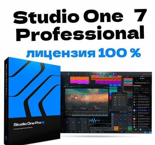 Лицензия Studio One 7 Proffesional
