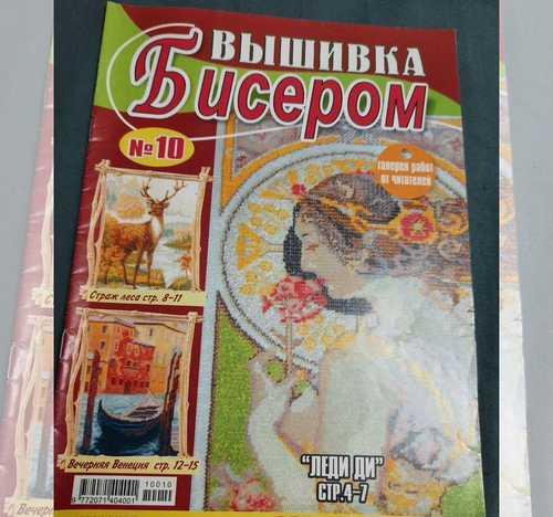 Журнал Вышивка бисером