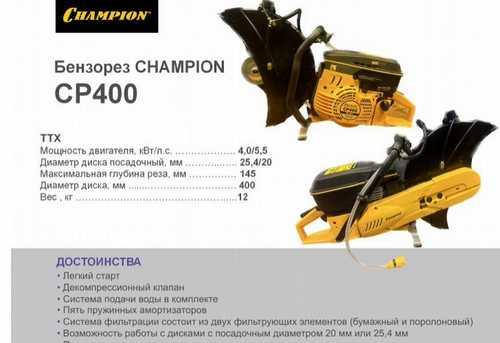 Бензорез champion CP400