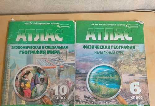 Атлас по географии 6,8,9,10 классы