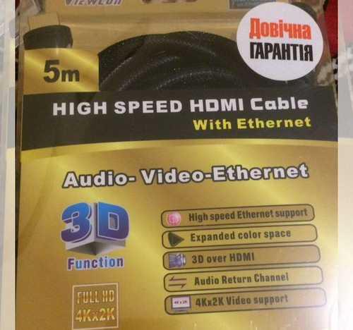 Кабель hdmi-hdmi (5 м)