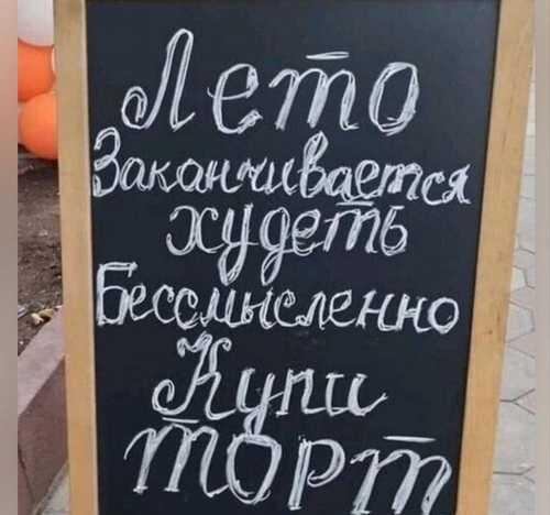 Доска мольберт для надписей