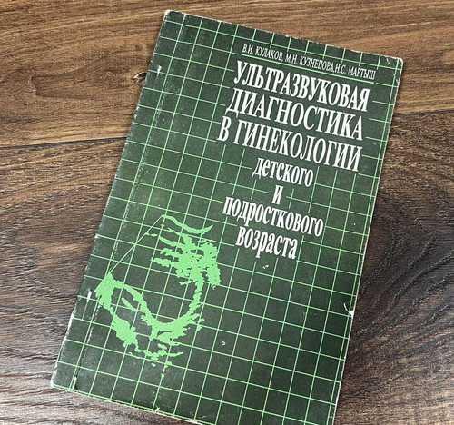 Ультразвуковая диагностика в гинекологии детей