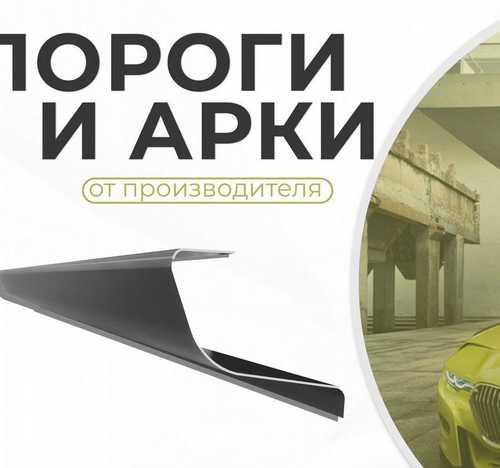 Ремонтные пороги и арки для Peugeot Выкса