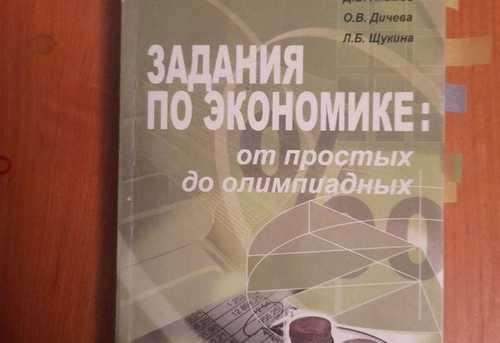 Книги по экономике