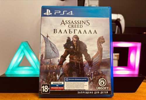 Assassin's creed: Valhalla ps4/ps5