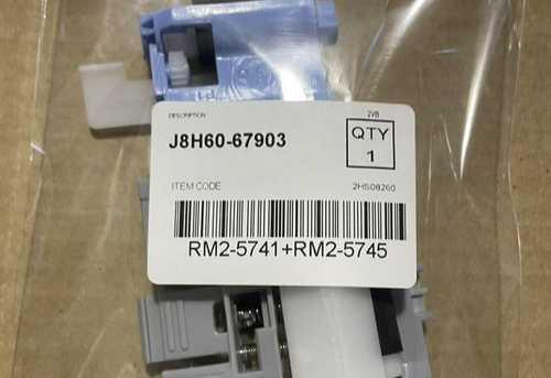 J8H60-67903 Набор роликов HP M501N/M501DN