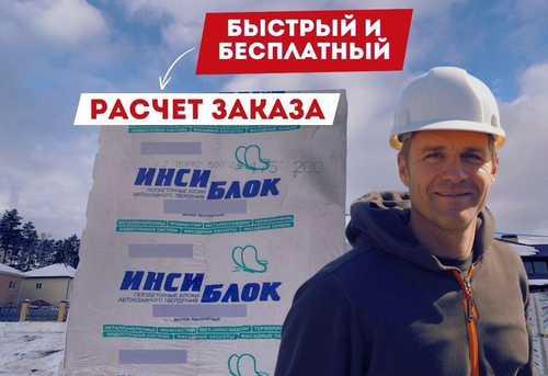 Газоблок инси Прямые поставки