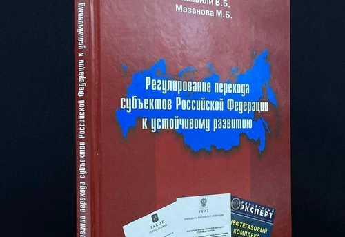 Регулирование перехода субъектов РФ к устойчивому