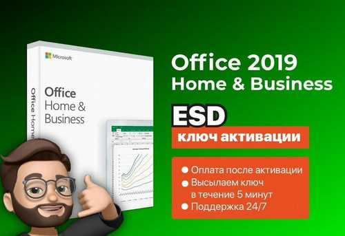 Microsoft Office 2019 Home and Business Box