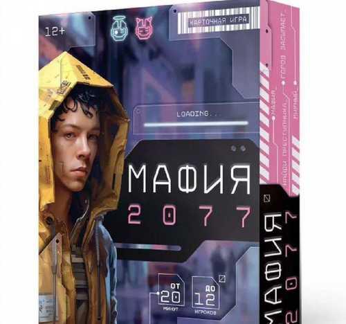 Настольная игра mafia "Мафия. 2077" 55 карт