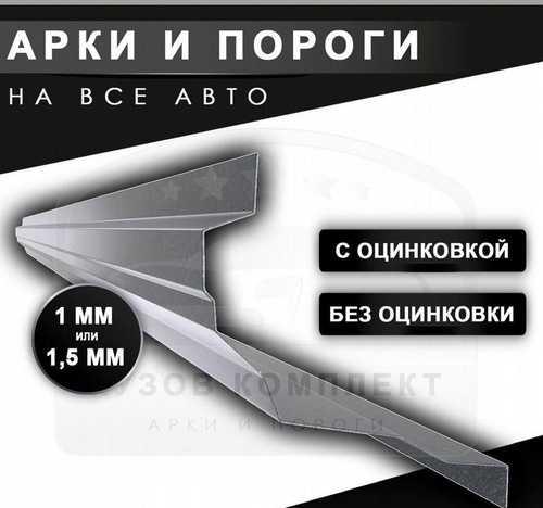 Пороги на Mitsubishi Outlander 1 ремонтные