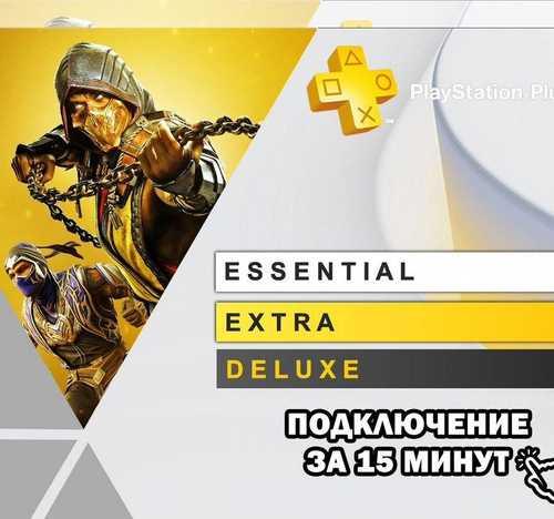 Подписка PS Plus Essential 3 месяца PS5 & PS4