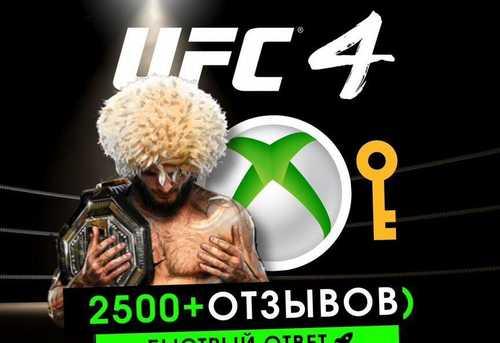 UFC 4 для Xbox / UFC 4 Deluxe Edition / Ключ