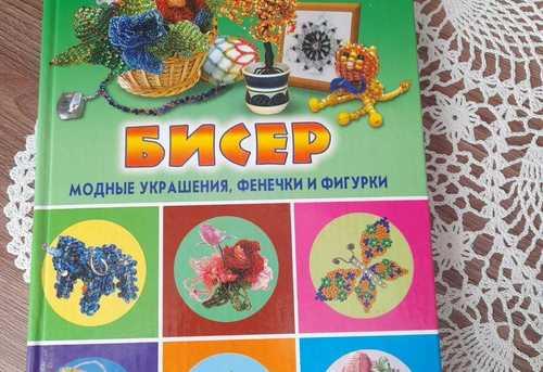 Книга по бисероплетению