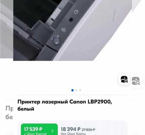 Принтер лазерный Canon LBP2900, белый