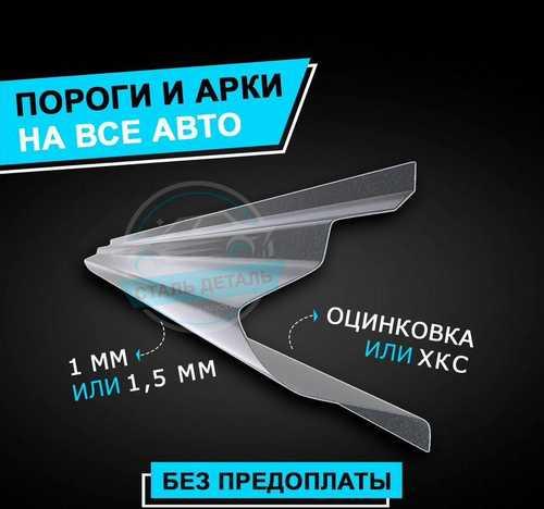 Пороги Land Rover Freelander 1 / Ремонтные пороги