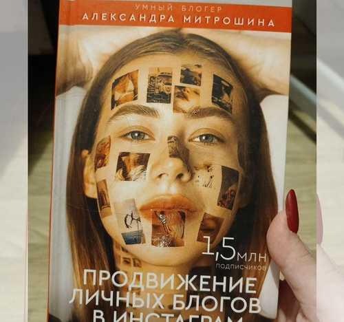 Книга "Продвижение личных блогов"