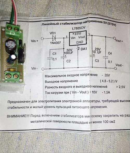 Стабилизатор напряжения 5v.Встраемая плата