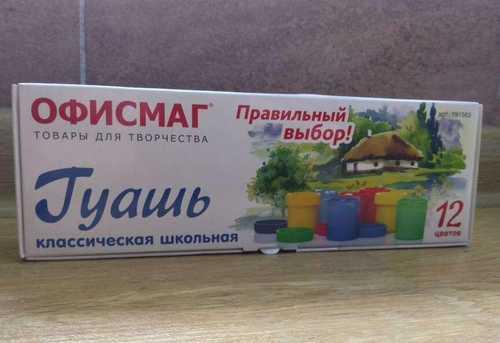 Гуашь школьная офисмаг, 12 цветов