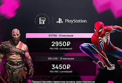 Подписка Ps Plus на 12 месяцев PS4/PS5