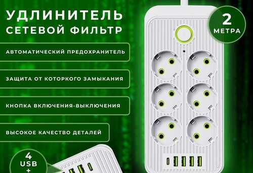 Сетевой фильтр 6 розеток, 2 метра, 4 USB +1 Type C