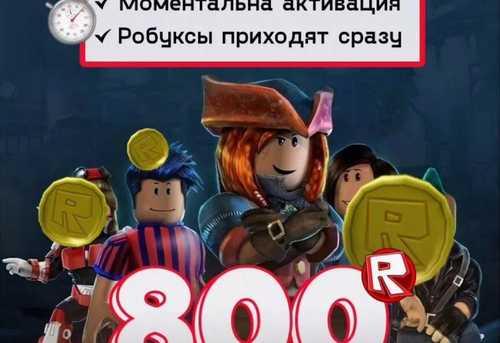 Робуксы Робаксы Роблокс Robux Roblox пополнение