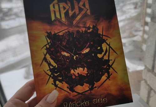 Ария DVD Пляска ада оригинал