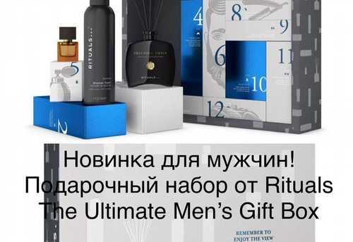 Rituals Адвент 2023 The Ultimate Men’s Gift Box