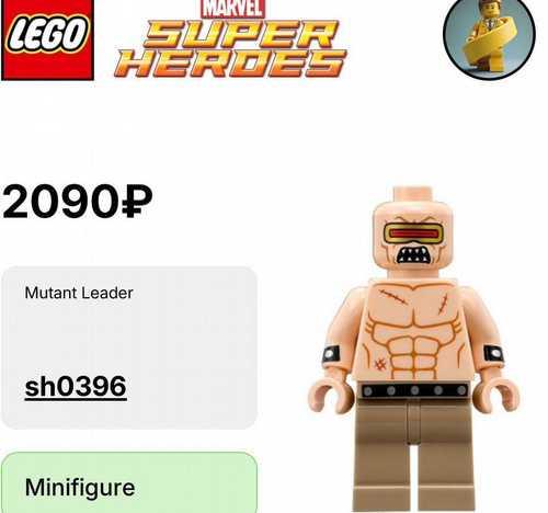 Фигурка lego Super Heroes sh0396 Mutant Leader