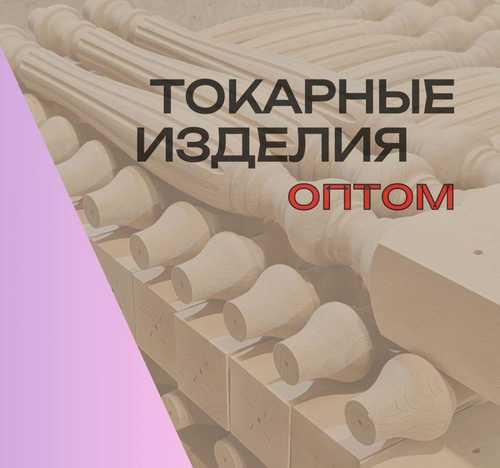 Ножки дуб оптом / под заказ