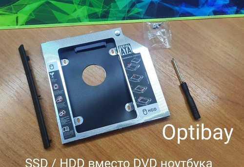 Optibay переходник адаптер SDD HDD в слот DVD 9.5