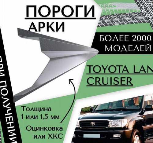 Пороги Toyota Land Cruiser 200 Тойота Ланд Крузер