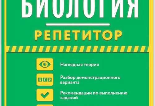 Пособие по биологии Даниил Дарвин
