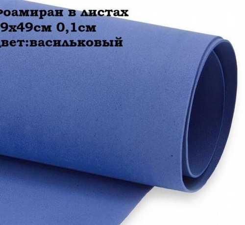 Фоамиран китай