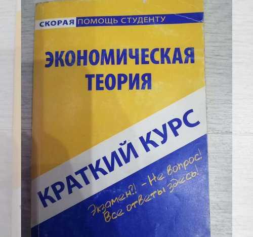 Книги по микроэкономике