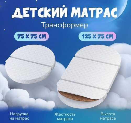 Матрас детский 125 75