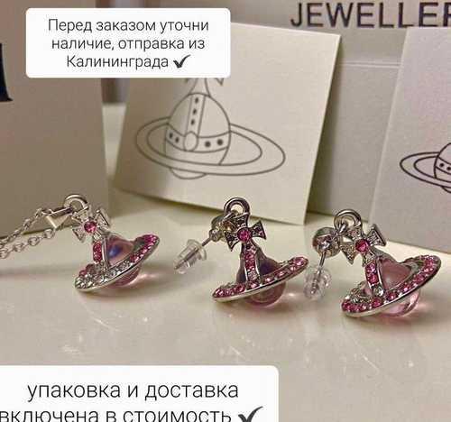 Серьги и кулон Vivienne Westwood розовый комплект