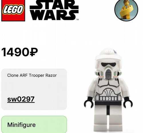 Фигурка lego Star Wars sw0297 Clone ARF Trooper Razor