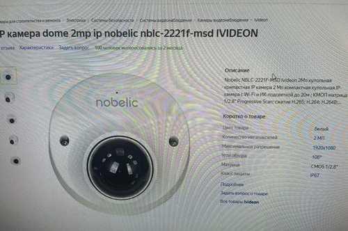 Ip камера nobelic nblc-2220F-MSD